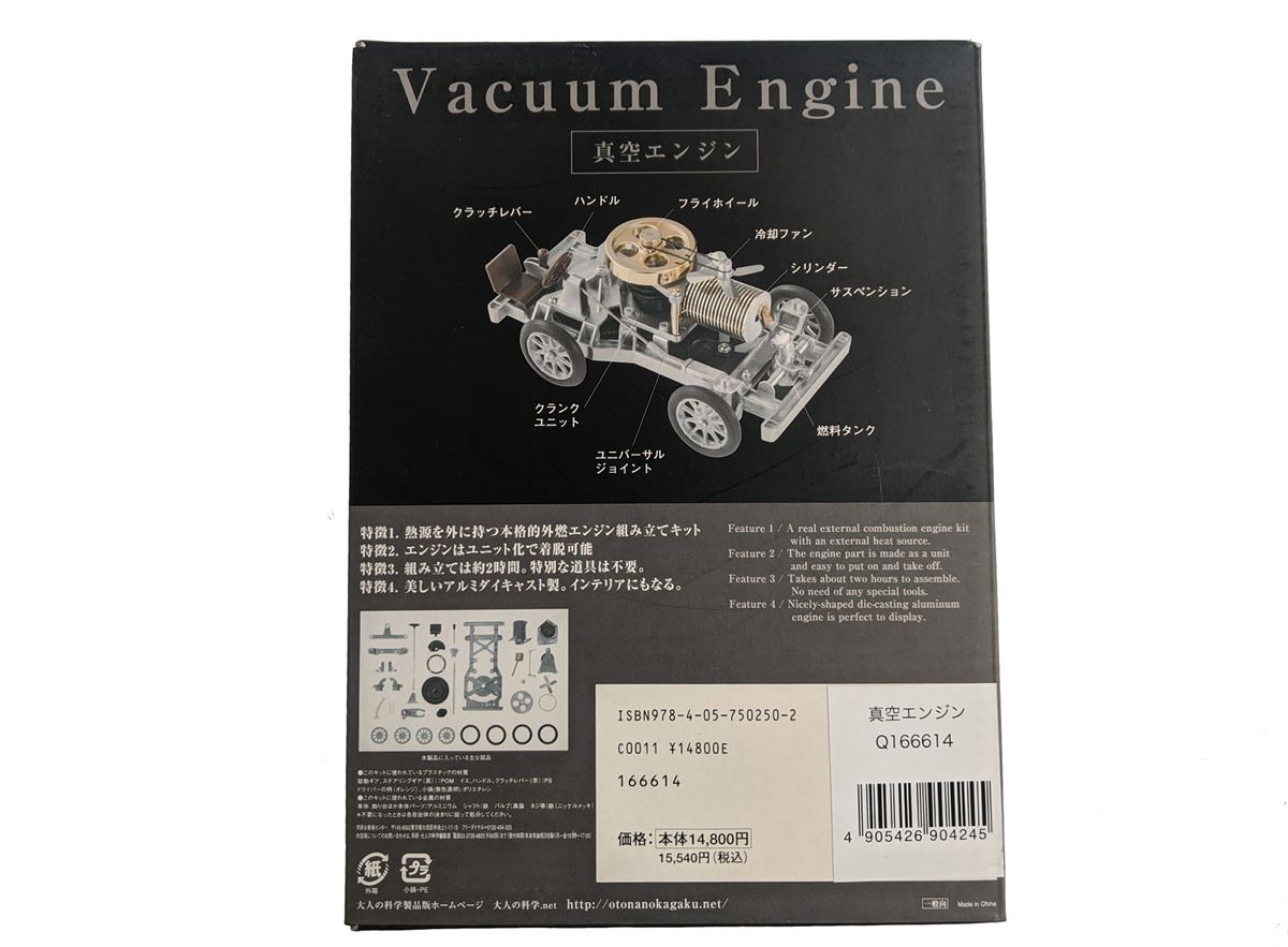 Gakken Vacuum hot air engine kit - From Gyroscope.com
